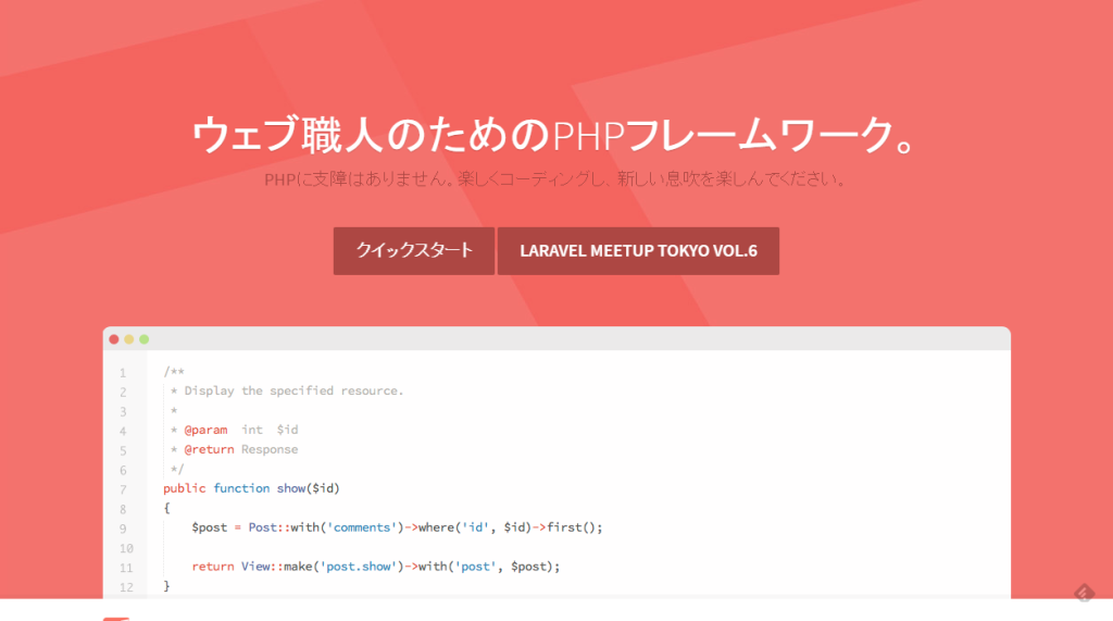 保守可能なコードの作成: PHP (Laravel) で説明される SOLID 原則 - IT基礎
